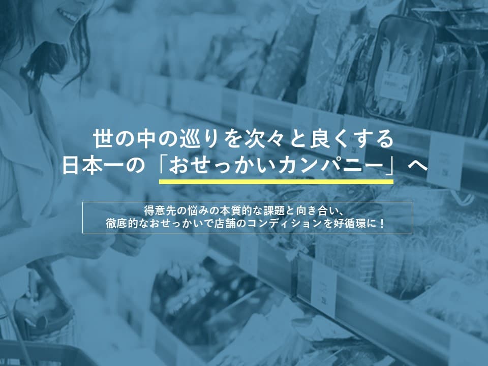 BRING、50周年の変化とこれから – 株式会社BRING